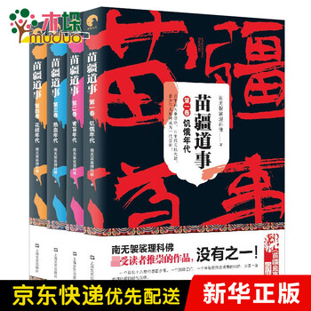 苗疆道事系列 共4册