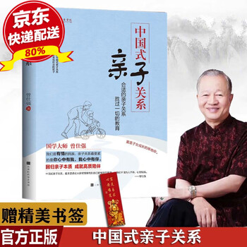 现货正版 中国式亲子关系 曾仕强著 齐家系列 回归亲自本质 成就高质陪伴 曾仕强教你养育心中有父母 未来有担当的孩子