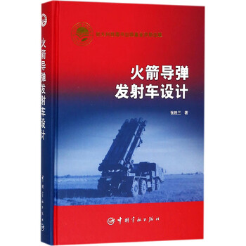 火箭导弹发射车设计