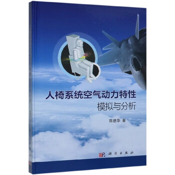 人椅系统空气动力特性模拟与分析(精)