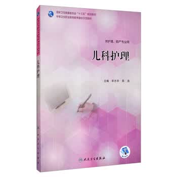 儿科护理