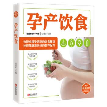 孕产饮食 孕产育儿百科    纪向虹 书