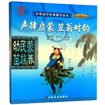 声律启蒙笠翁对韵/中华国学经典教育读本