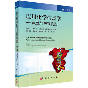 应用化学信息学——成就与未来机遇/徐峻