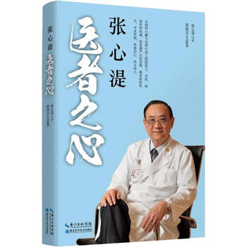 张心湜医者之心