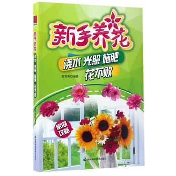 新手养花(浇水光照施肥花不败)