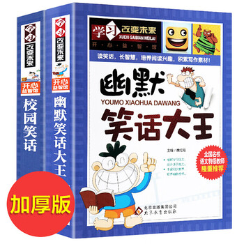 笑话大全 笑话段子书 幽默大王 幽默与笑话 小学生搞笑书籍校园风趣的书冷笑话儿童剧本爆笑小说故事图书