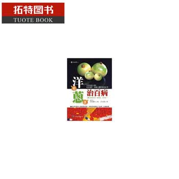 预售 宫尾兴平洋葱治百病大展