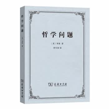【现货】 哲学问题