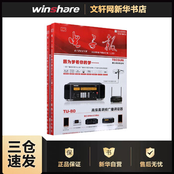 2020年电子报合订本 《电子报》编辑部  因为梦着你的梦