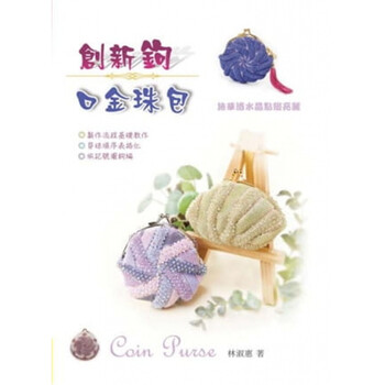  创新钩口金珠包 缝纫技巧初学者自学手作包基础教程手工DIY