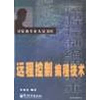 远程控制编程技术 张友生【正版书】