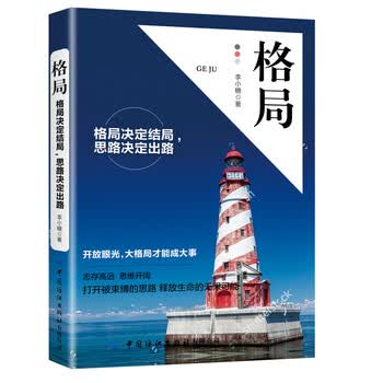 格局