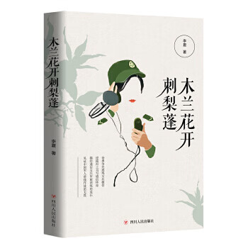 木兰花开刺梨蓬