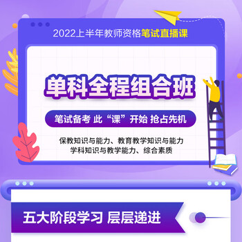 中公网校2022上半年教师资格笔试单科全程组合班幼儿园小学初中高中 生物 高中科目三【开班时间1月18日】