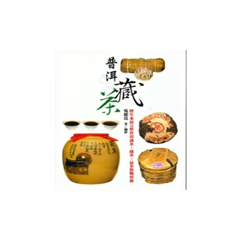 港台原版普洱藏茶 /吴德亮/联经出版公司
