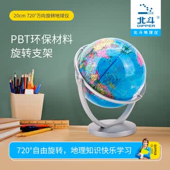北斗AR地球仪 学生用20CM地球仪  720度旋转 智能3D地球仪 初高中生地理智能教学