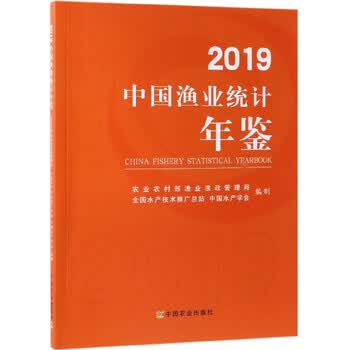 2019中国渔业统计年鉴