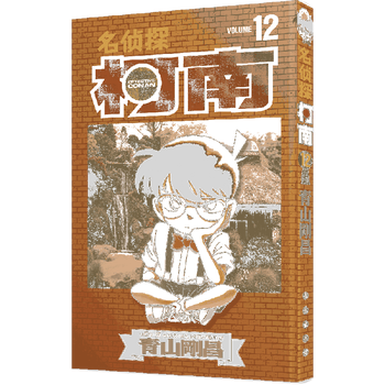 名侦探柯南 12