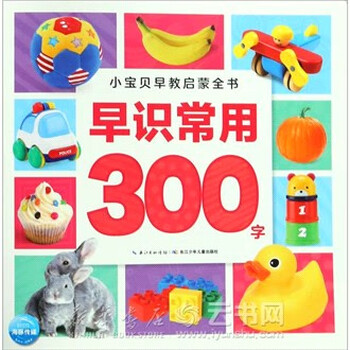 早识常用300字/小早教启蒙全书
