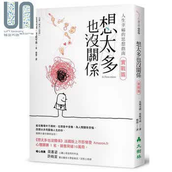 想太多也没关系 实战篇 克莉司德 布提可南 大树林