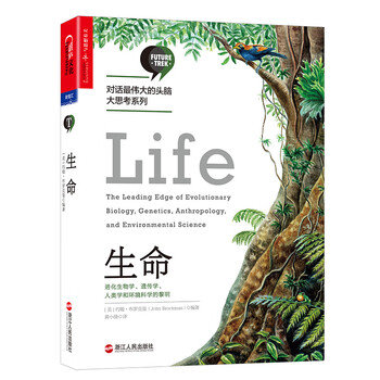 生命 进化生物学 遗传学 人类学和环境科学的黎明 生命科学物种起源进化之美 人文生物科普图书 人类简