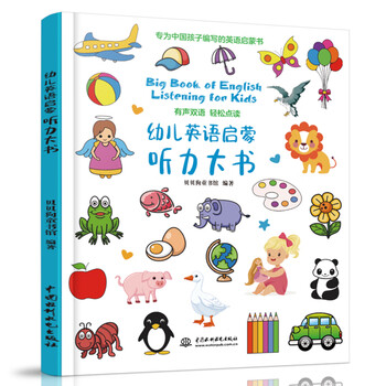 [正版图书]幼儿英语启蒙听力大书