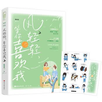 风轻轻等你喜欢我