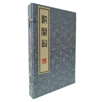 [正版图书]纳兰词（宣纸线装 一函2册）