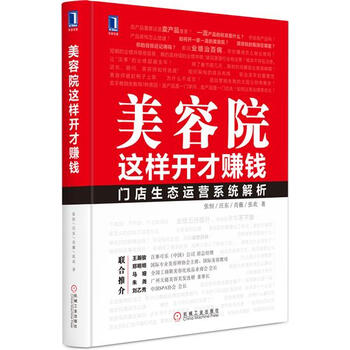 正版 美容院这样开才赚钱张恒5049367