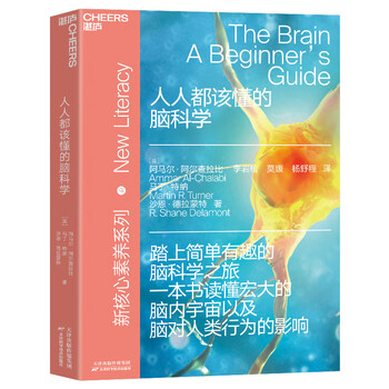 人人都该懂的艺术 人人都该懂的脑科学