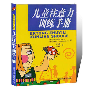 儿童注意力训练手册【正版图书】