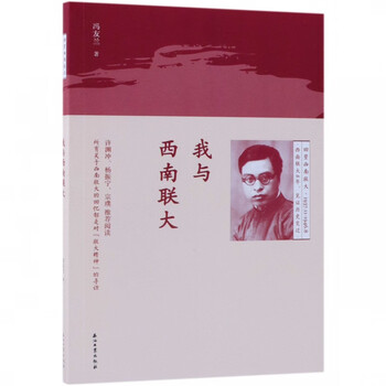 我与西南联大
