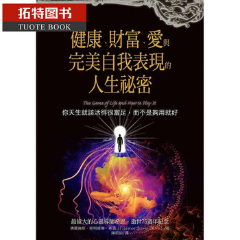 在途 健康、财富、爱与自我表现的人生秘密 港台 柿子文化 台版原版