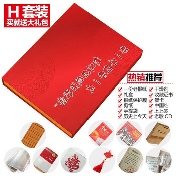 微时光生日报报纸出生当天定制时间50 60 70 80 90 00后年代送同学男女朋友长辈生日礼物 H套装 90年代
