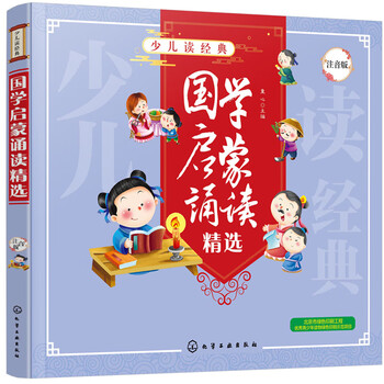 少儿读经典--国学启蒙诵读精选