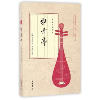 牡丹亭/中华经典名剧