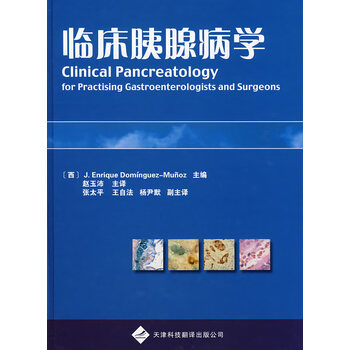 临床胰腺病学 有拉口 【正版书】