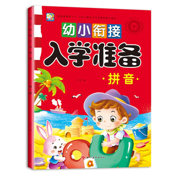 幼小衔接入学准备 拼音 大开本 综合测试宝宝入园幼升小入学准备同步练习