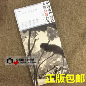 中国历代绘画大师长卷经典 八大山人河上花图