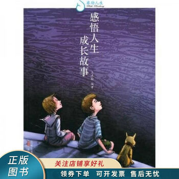 睿励人生-感悟人生：成长故事 王禹翰