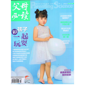 父母必读（2020年7月刊）