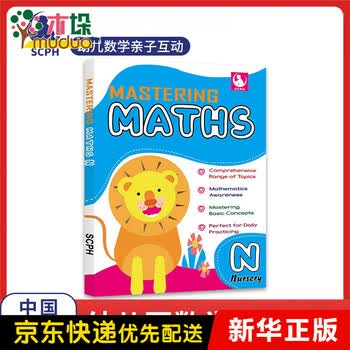 新加坡数学幼儿园N（Mastering Mastha N）