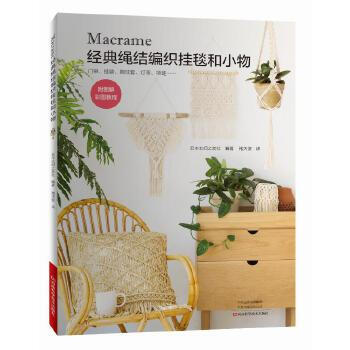 Macrame绳结编织挂毯和小物