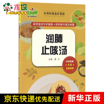 润肺止咳汤/中华经典食疗菜谱
