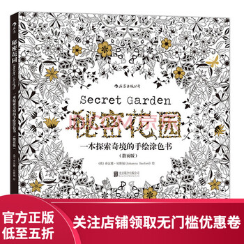【店铺推荐书】后浪官方正版 秘密花园散页版秘密花园系列 成人填色涂色书 解压减压手绘画册图画本