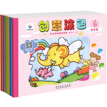 正版 创意涂色1动物篇+景物+人物+花果+交通工具+创意书少儿趣味美术教程 全6册 少儿水彩涂色