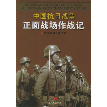 中国抗日战争正面战场作战记(上下册) 【正版图书，放心购买】