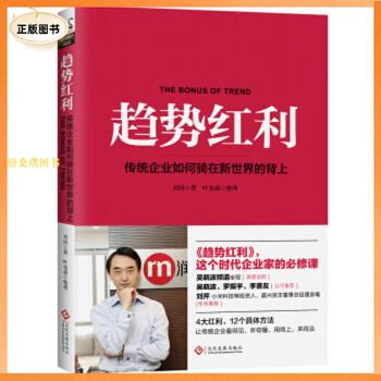 正版趋势红利