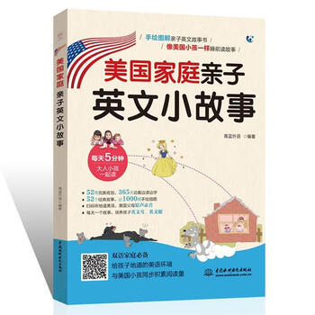 美国家庭亲子英文小故事 青蓝外语 外语学习 9787517082224